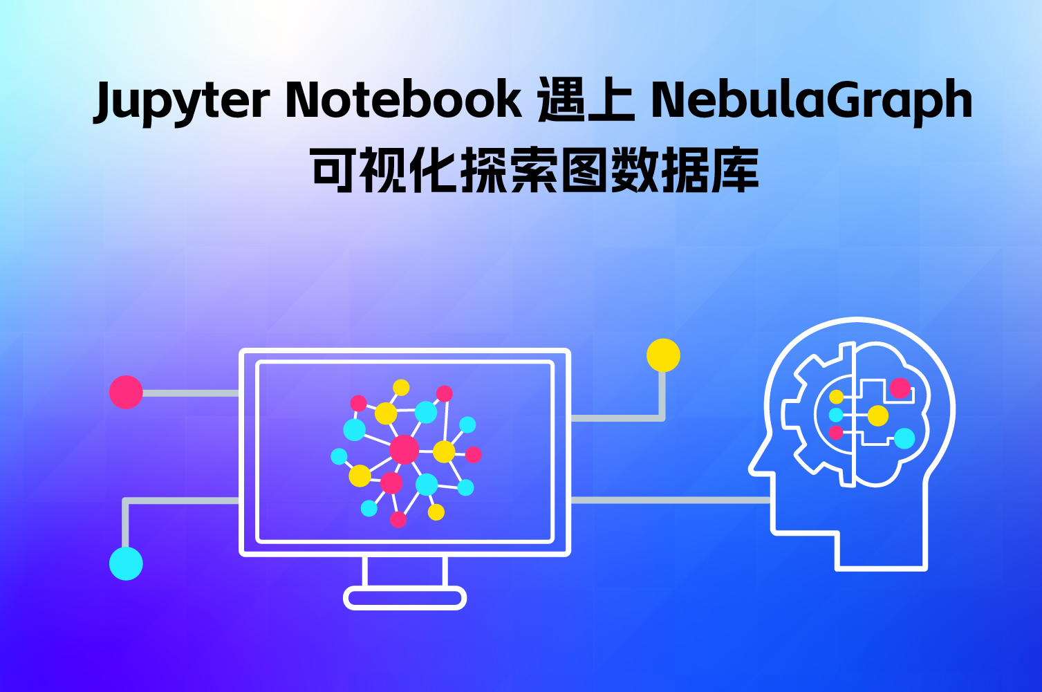 Jupyter Notebook 遇上 Nebulagraph，可视化探索图数据库
